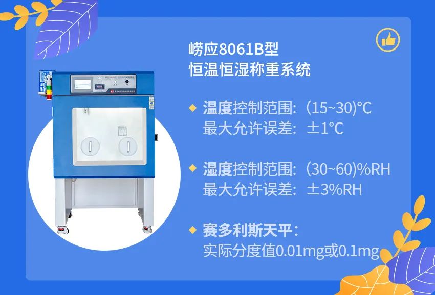 标准解读 | HJ 1263-2022《环境空气 总悬浮颗粒物的测定 重量法》 - 公司新闻 - 青岛崂应海纳光电环保集团有限公司